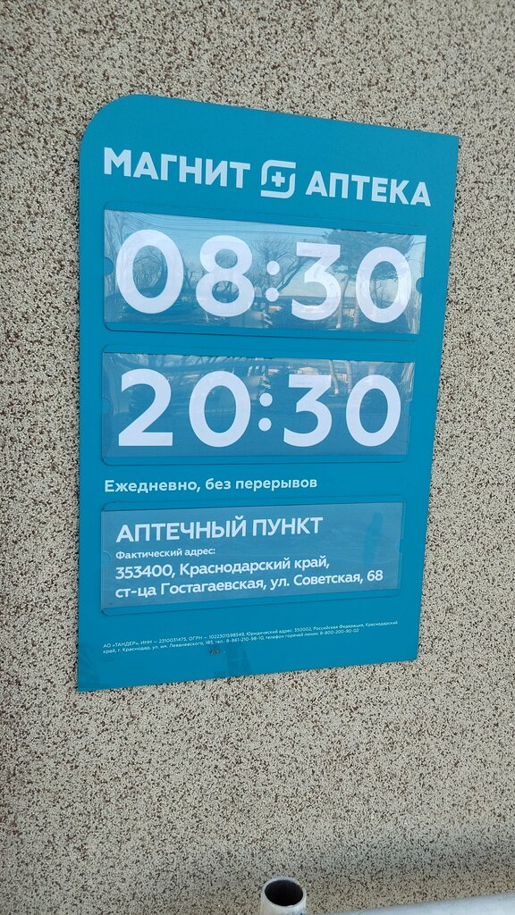 Eczaneler Magnit Apteka, Krasnodarski krayı, foto