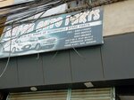 Kafan (12th Commercial Street No:17C, Defence Housing Authority, DHA Phase 2 Extension), otomobil yedek parçaları  Karaçi'den