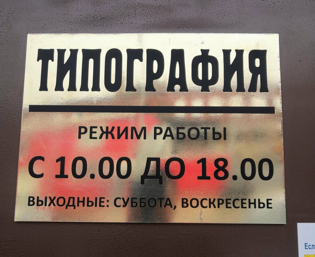 Matbaalar Orehovo print, Orehovo‑Zuyevo, foto