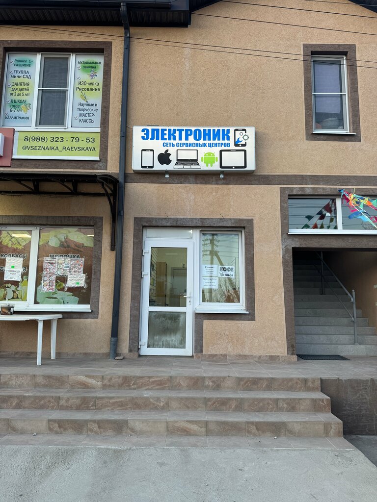 Telefon tamir servisi Электроник сервис, Krasnodarski krayı, foto