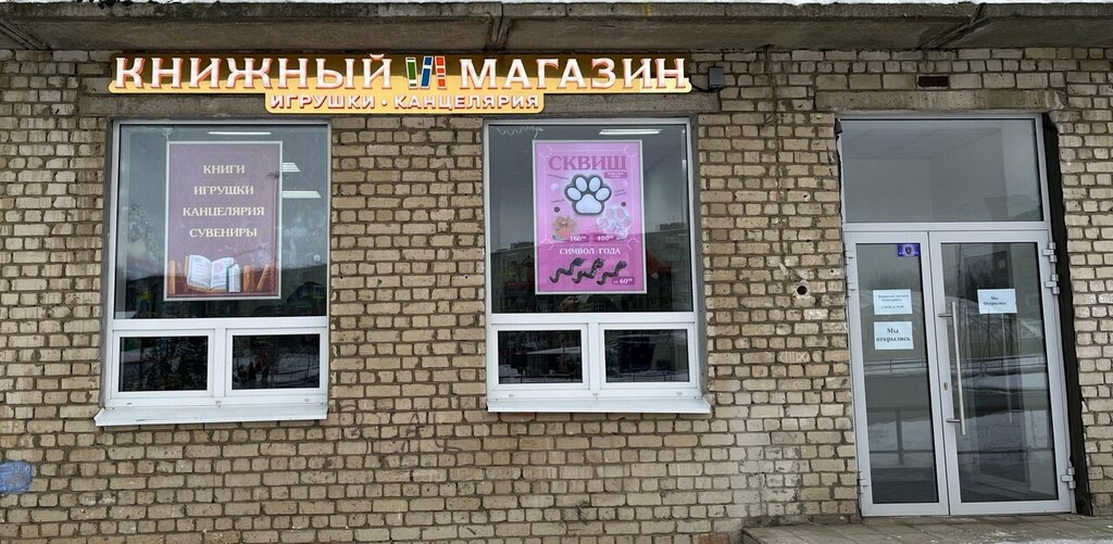 Kitap mağazaları Роспечать, Rybinsk, foto