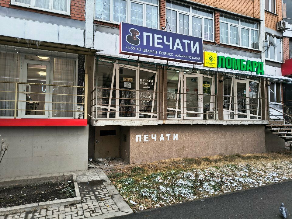 Mühürlerin ve pulların Pechati i Shtampy, Vladikavkaz, foto