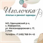 Igolochka (Zheleznodorozhnaya ulitsa No:с17, Zhavoronki Village), terziler  Moskova ve Moskovskaya oblastından