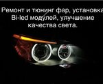 Студия автосвета (ulitsa Stroiteley No:45А, stanitsa Bagayevskaya), otomotiv aydınlatma  Rostovskaya oblastından