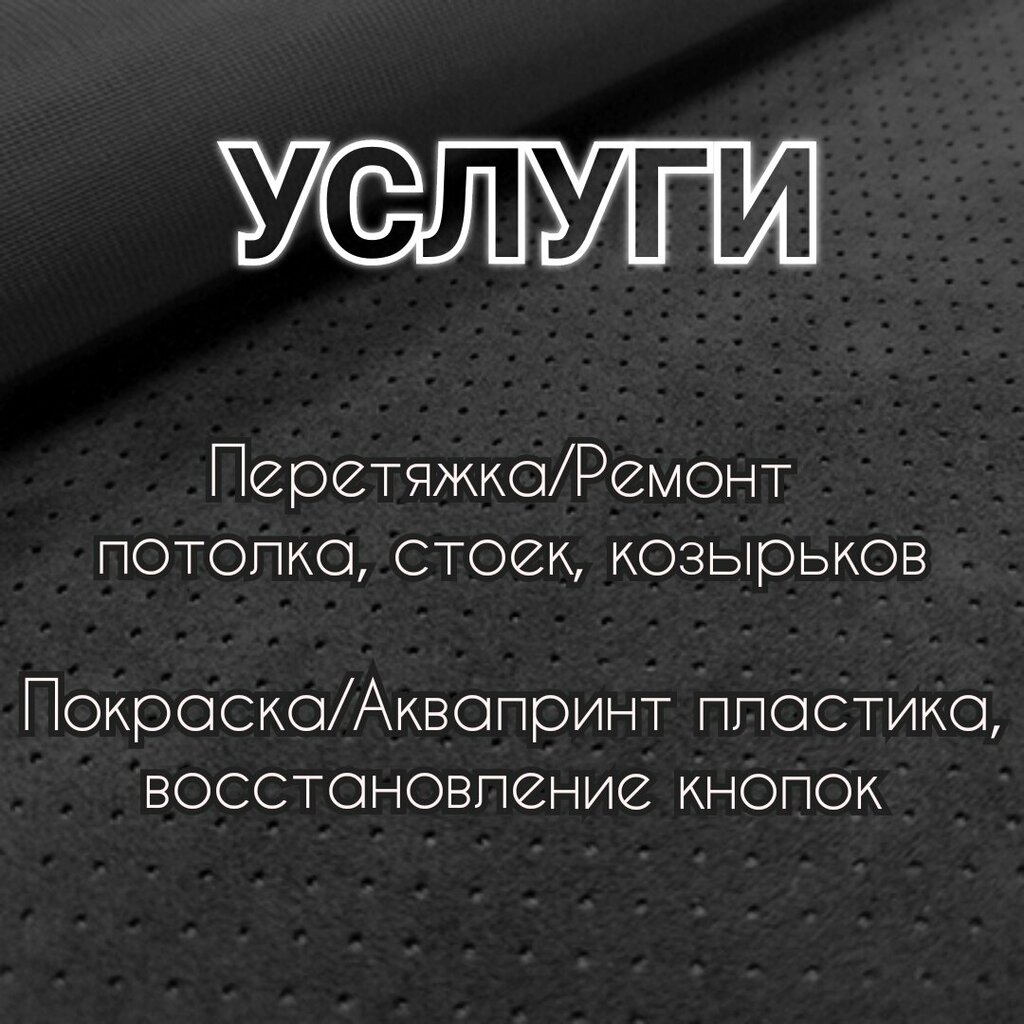 Oto döşeme V-art, Rostov‑na‑Donu, foto