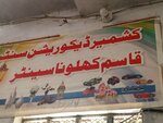 Gull Toys Center (Old Sabzi Mandi Road No:U30B, Committe Chowk, Rawalpindi), çocuk oyunları ve oyuncakları  Rawalpindi'den