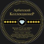Arbat Collector (Arbat Street No:40), antikacı dükkanları  Moskova'dan