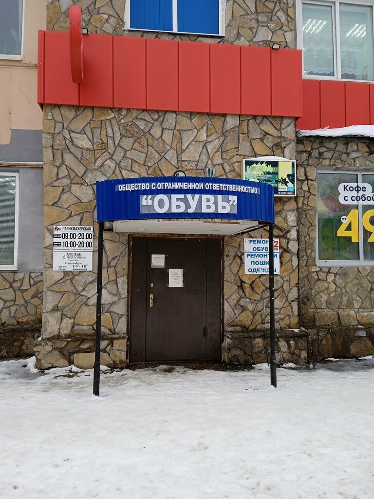 Kıyafet tamiri С иголочки, Sterlitamak, foto