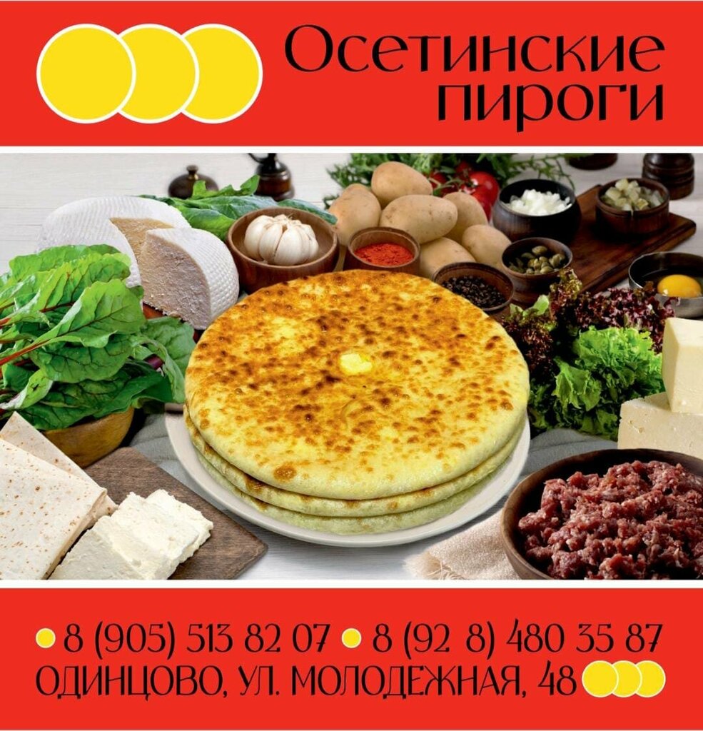 Fast food Осетинские пироги, Odintsovo, foto
