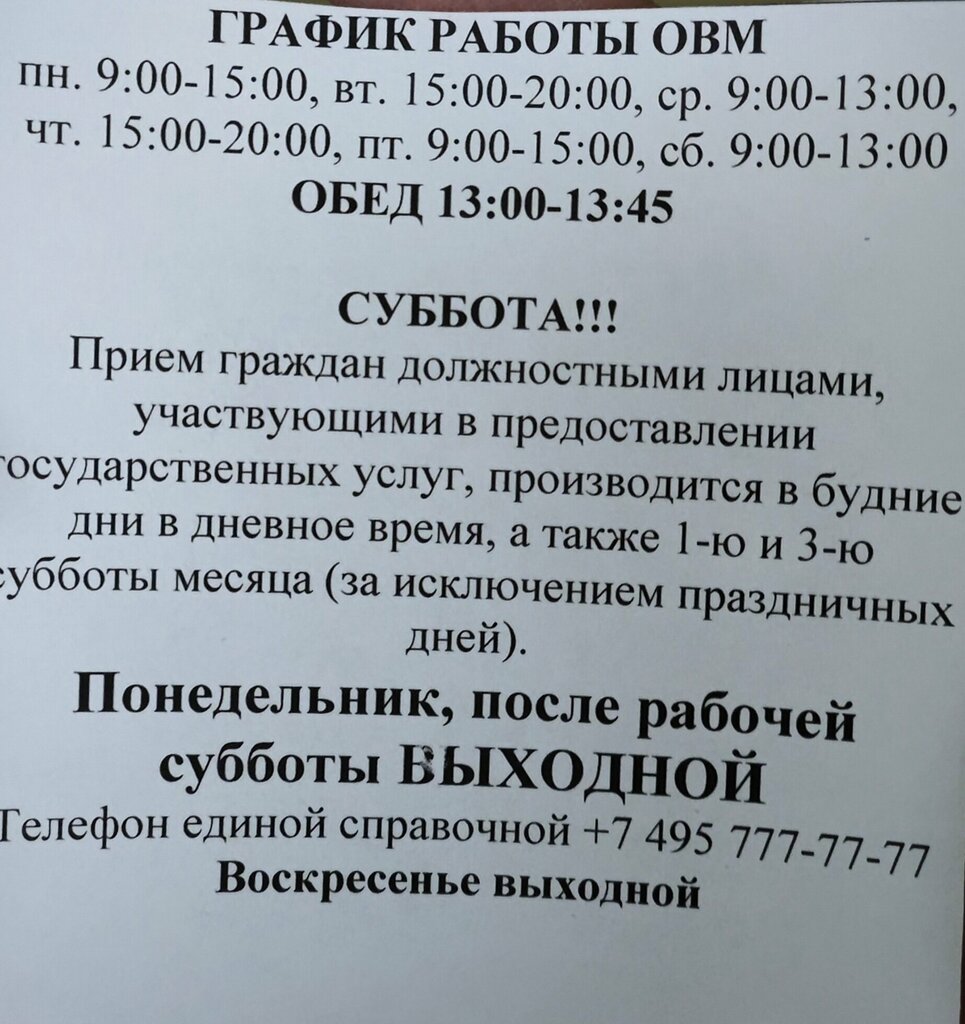 Pasaport ve göç hizmetleri Отдел по вопросам миграции ОМВД России по району Коптево, Moskova, foto