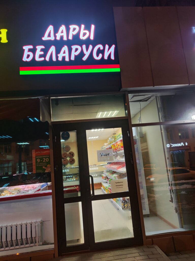 Market Дары Белоруси, Belgorod, foto