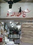Sheikh Atta Ullah & Co (No:U294, Mughal Sarai), giyim mağazası  Rawalpindi'den