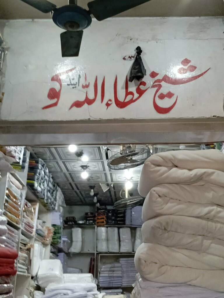 Giyim mağazası Sheikh Atta Ullah & Co, Rawalpindi, foto