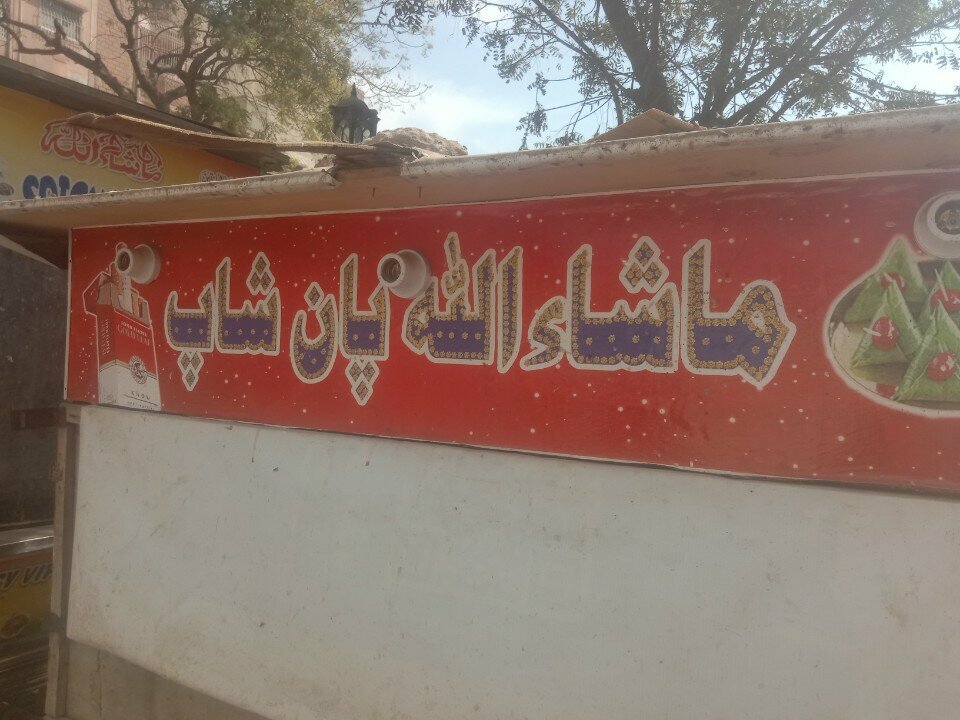 Market Mashallah, Karaçi, foto