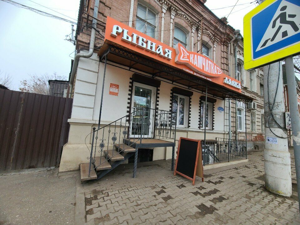 Balık ve deniz ürünleri Kamchatka, Astrahan, foto