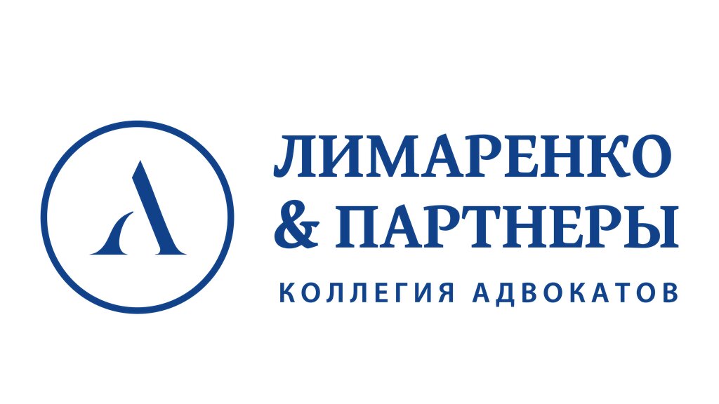 Avukatlar Коллегия адвокатов Лимаренко и Партнёры, Soçi, foto