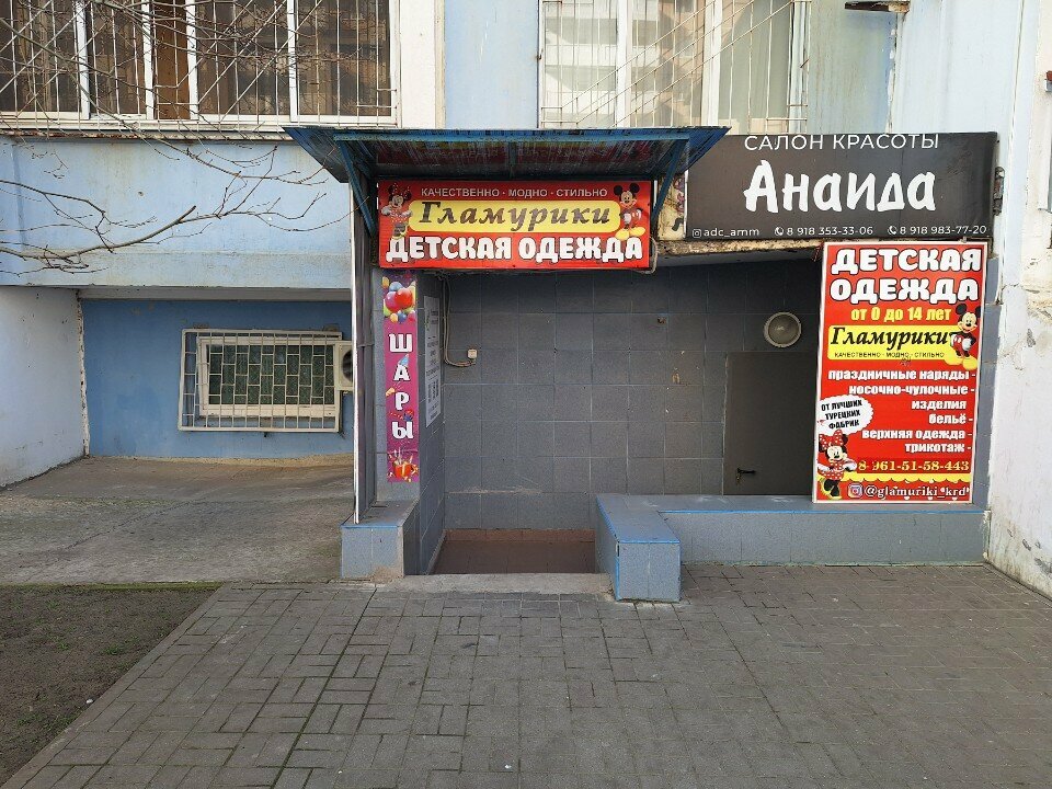 Çocuk giyim mağazaları Гламурики, Krasnodar, foto
