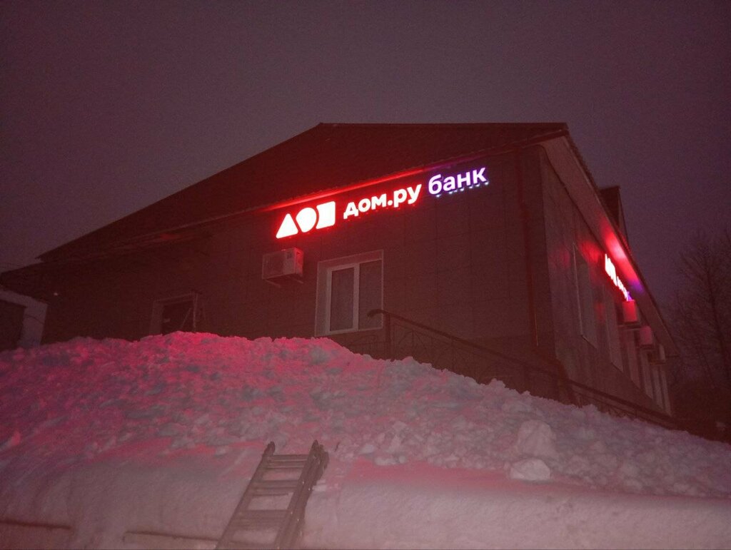 Banka Klyukva, bankomat, Permski krayı, foto