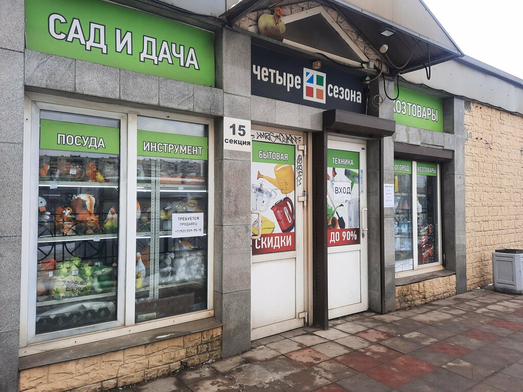 Bahçe ekipmanları ve teknolojileri Chetyre sezona, Saint‑Petersburg, foto