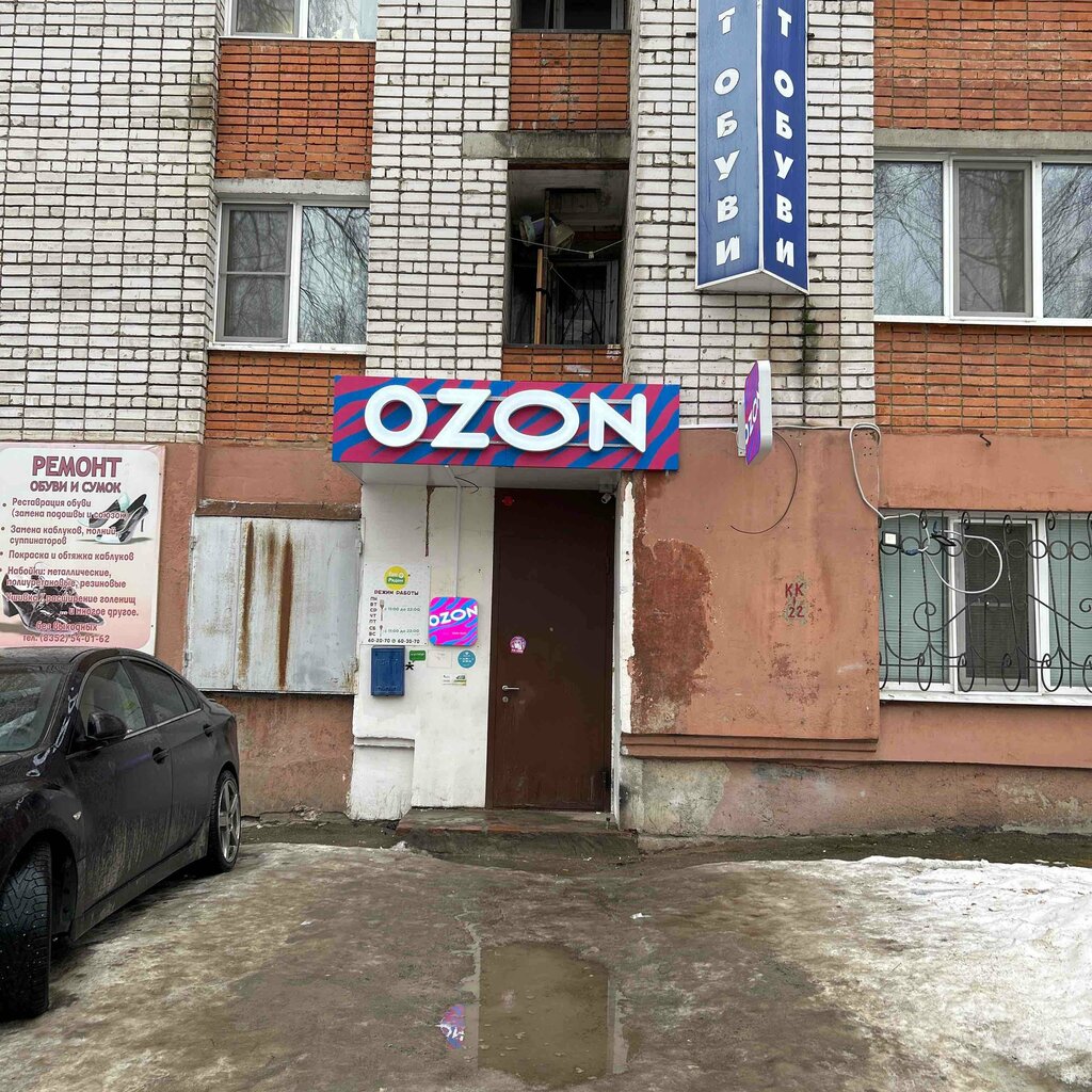 Teslimat noktası Ozon, Cheboksary, foto
