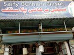 Saify Burhani Plastic - Poly Bags (No:71, Garden West Area), sanayi kuruluşu  Karaçi'den