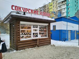 Сокурские хлеба (prospekt imeni 50 let Oktyabrya No:116А), ekmek fırını  Saratov'dan