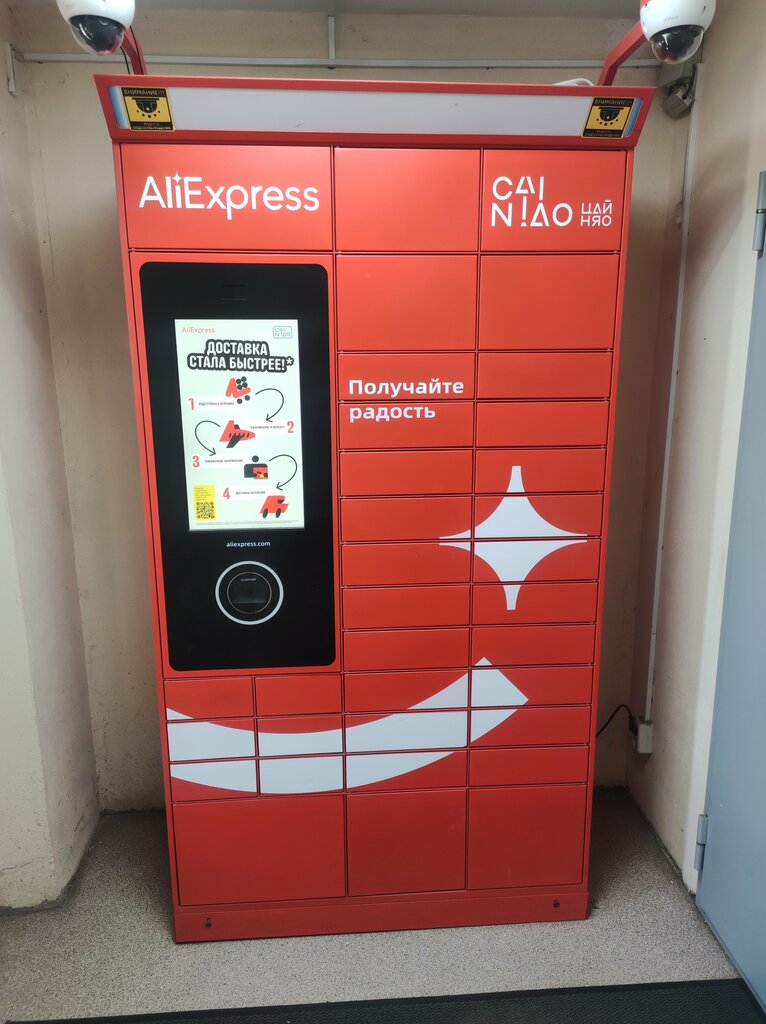 Parsel otomatı Цайняо, Balaşiha, foto