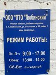 Любинский (Vostochnaya ulitsa No:68, rabochiy posyolok Lyubinskiy), araç muayene istasyonları  Omskaya oblastından