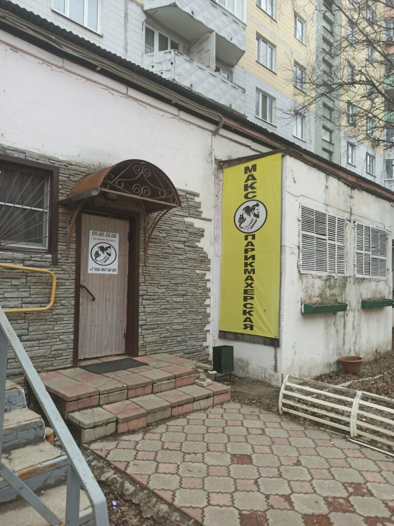 Kuaförler Макс, Dmitrov, foto