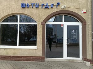 Shotygde? (Festivalnaya Alley No:8, Kaliningrad), bar  Kaliningrad'dan
