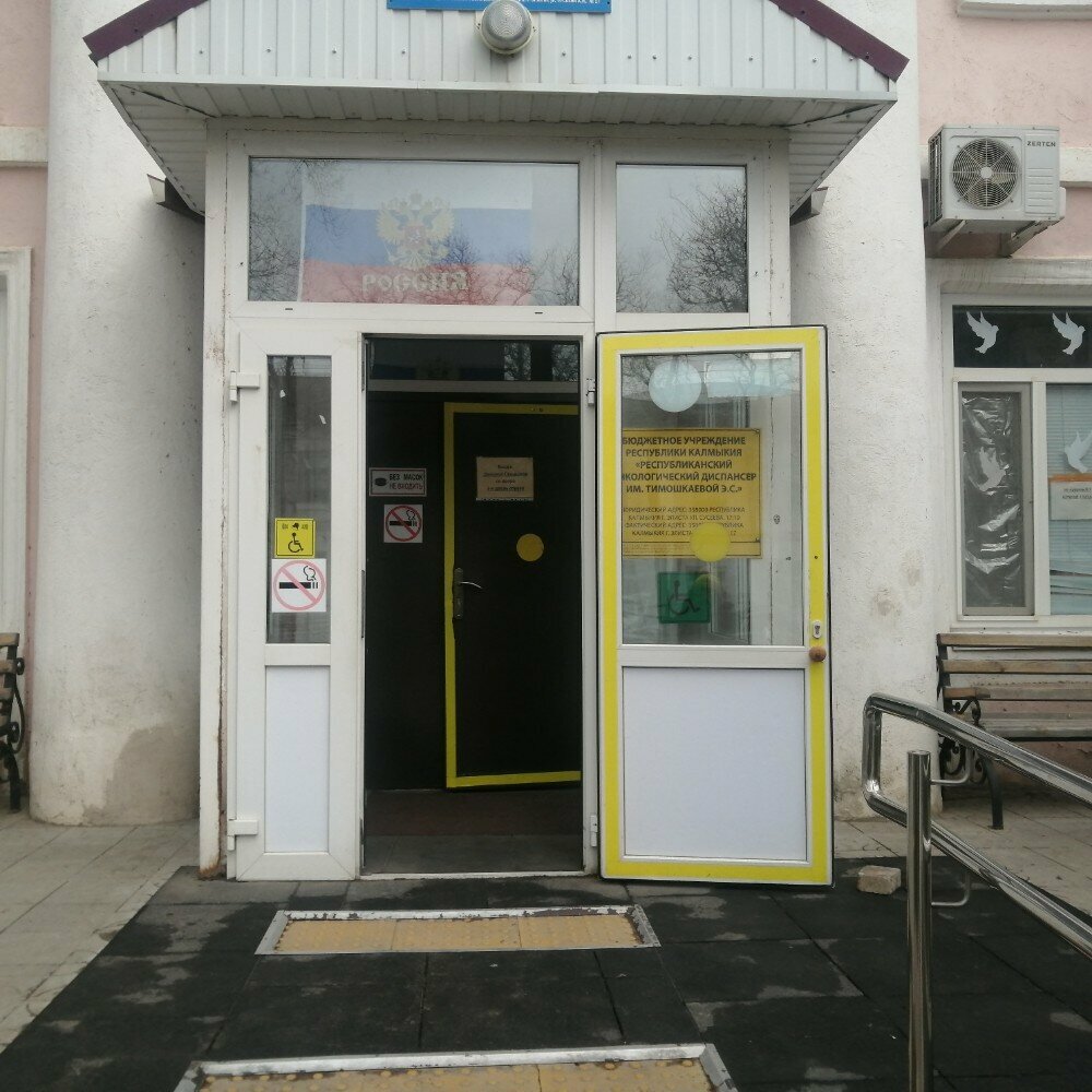Dispanserler Онкологический диспансер имени Э.С. Тимошкаевой, Elista, foto