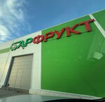 Сарфрукт (munitsipalnoye obrazovaniye Saratov, Ust-Kurdyumskoye shosse, 4-y kilometr), toptan sebze ve meyve satışı  Saratovskaya oblastından