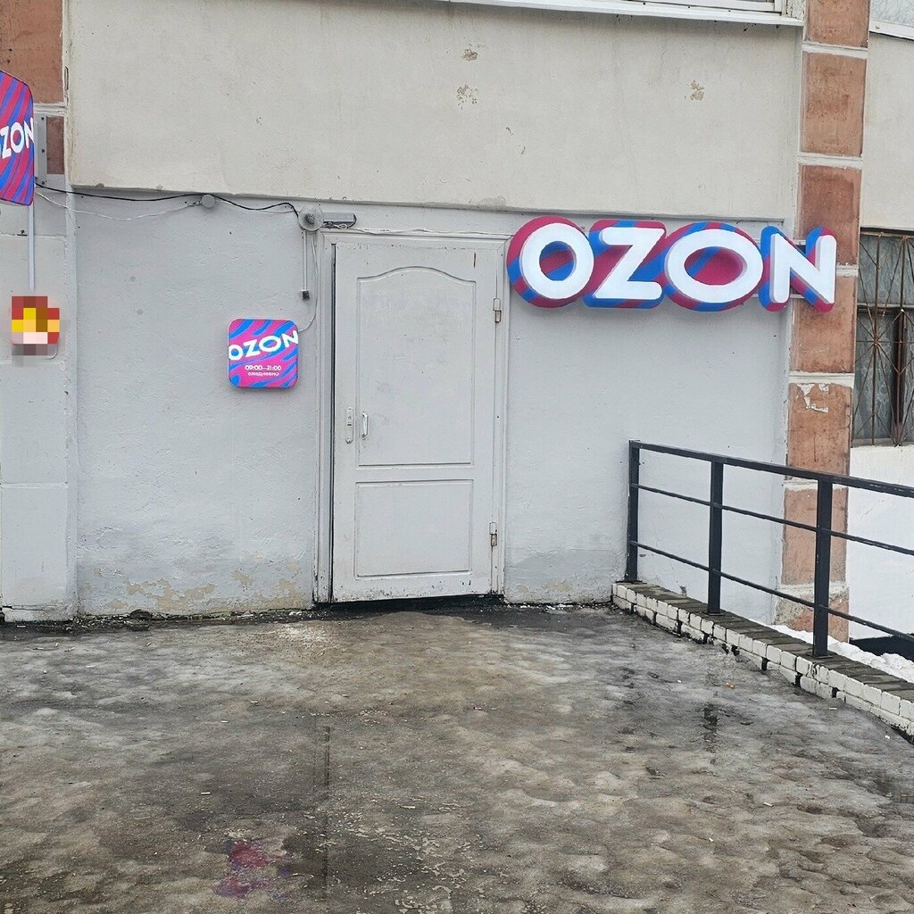 Teslimat noktası Ozon, Perm, foto