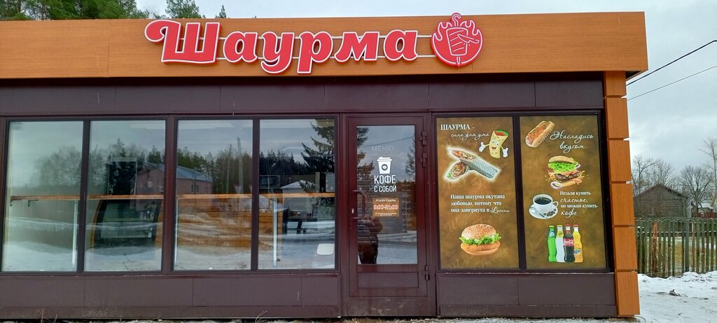 Fast food Шаурма, Vladimirskaya oblastı, foto