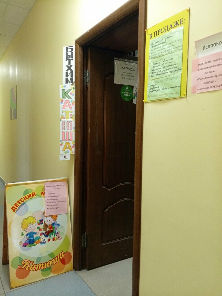 Ev temizlik ürünleri Посудный Рай, Kolomna, foto