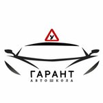 Гарант (Pobedy Avenue No:172), sürücü kursları  Orenburg'dan