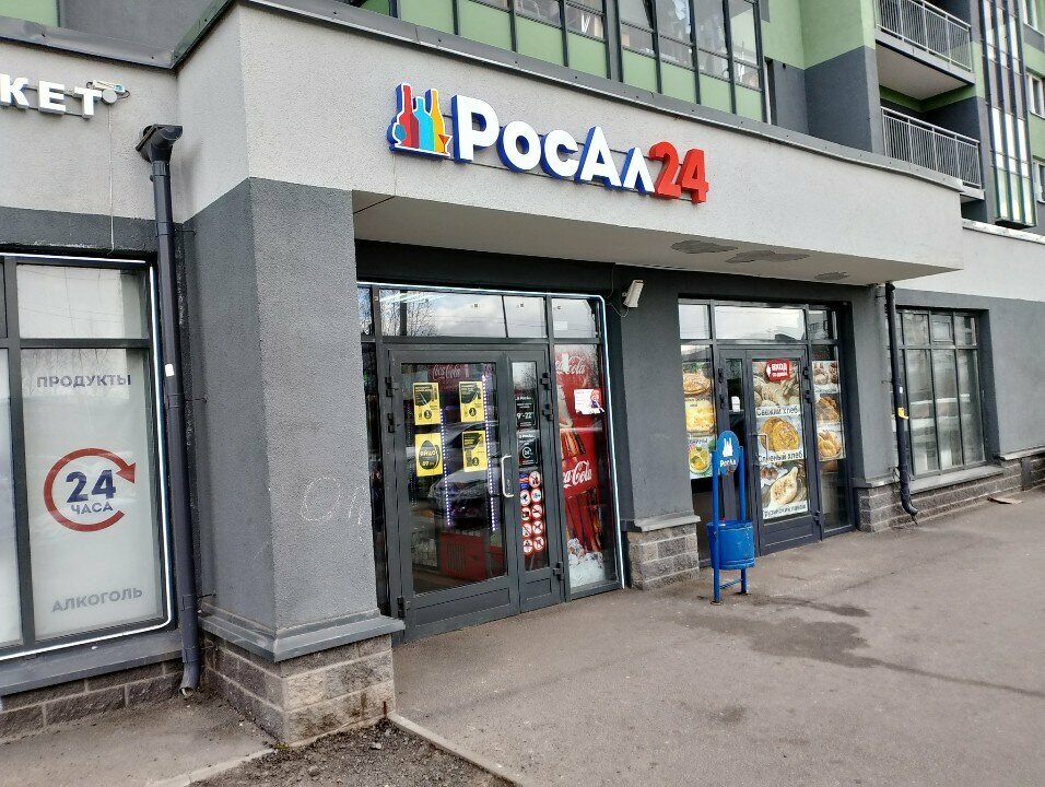 Alkollü içecekler Rosal 24, Saint‑Petersburg, foto