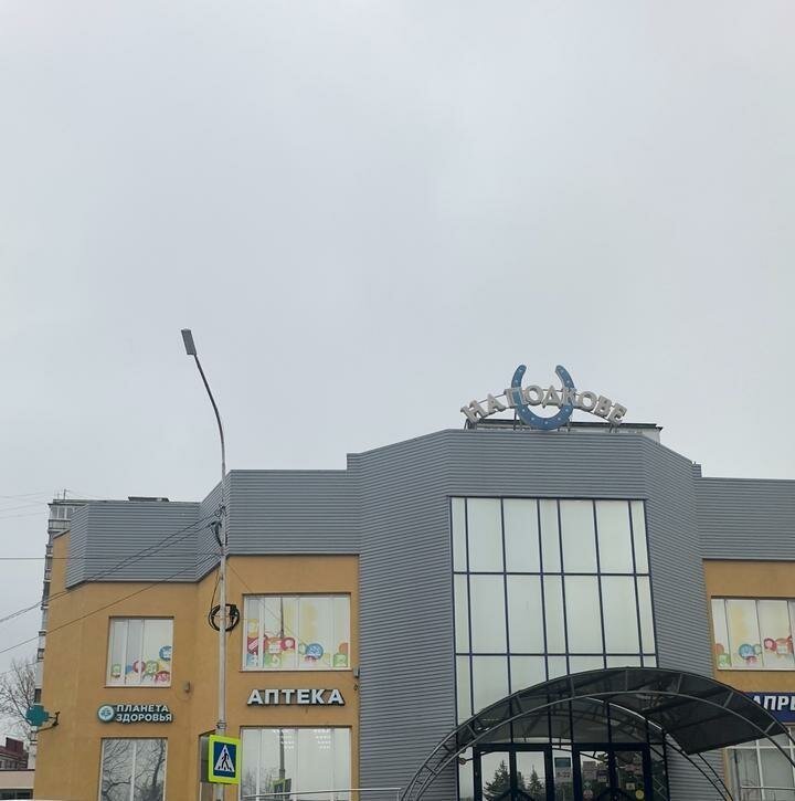 Eczaneler Планета здоровья, Pyatigorsk, foto