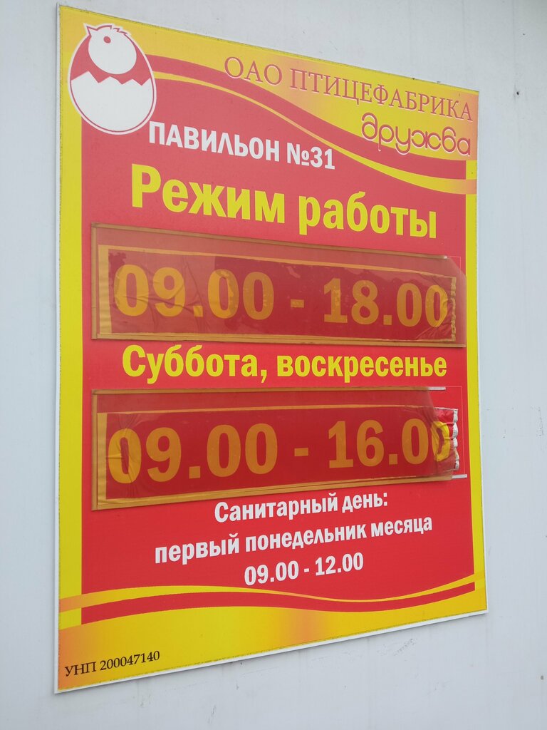 Kasap, şarküteri Дружба, Kobrin, foto