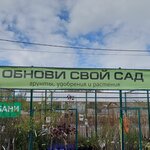 Садовый центр (Lugovaya ulitsa No:17Г, derevnya Stepankovo, mikrorayon Stepankovskaya Sloboda), sera ve bahçe ürünleri  Moskova ve Moskovskaya oblastından
