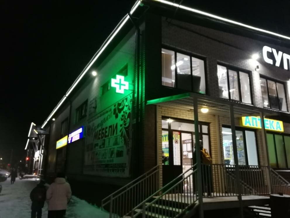 Eczaneler Планета здоровья, Udmurtiya, foto