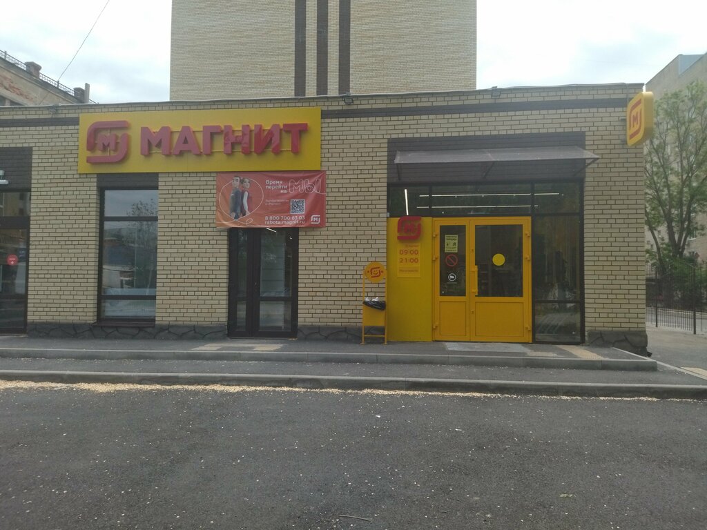 Süpermarket Magnit Moya Tsena, Taganrog, foto