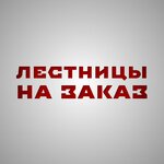 Лестницы на заказ (Shvetsova Street No:41), merdiven ve korkuluklar  Saint‑Petersburg'dan