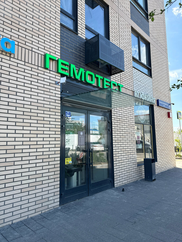 Tıbbi laboratuvarlar Laboratoria Gemotest, Moskova, foto