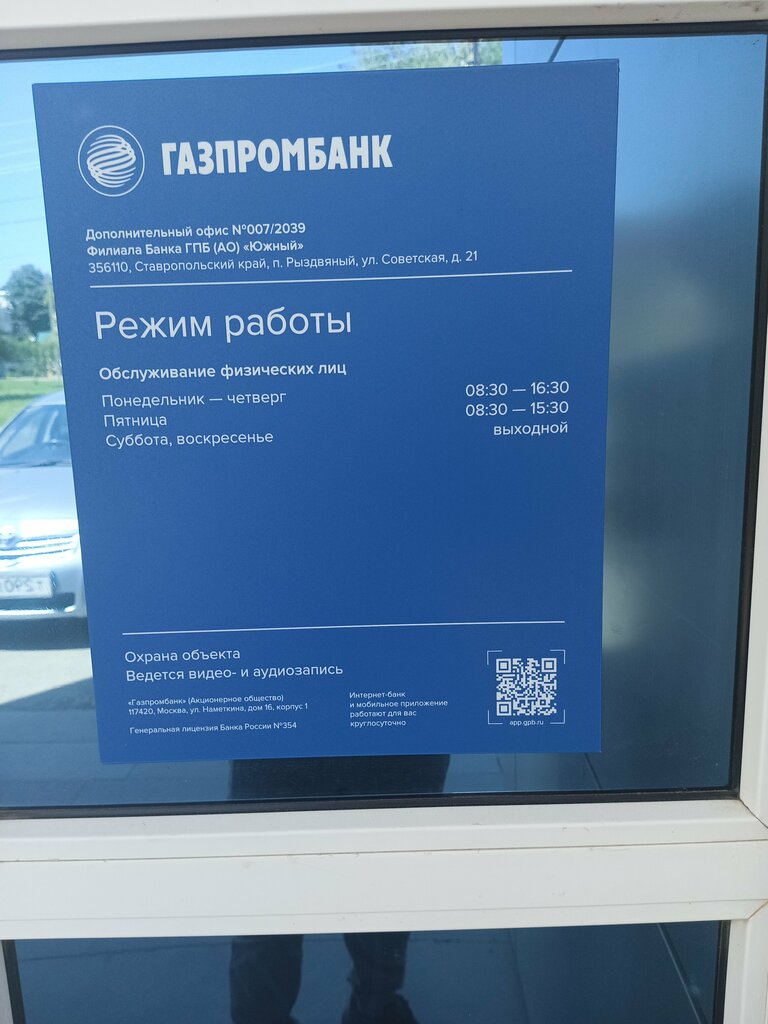Banka Gazprombank, Stavropolski krayı, foto