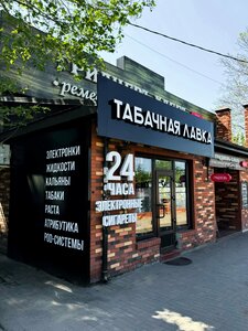 Tabachnaya lavka (V.I. Machugi Street No:2Б), tütün, sigara mağazaları  Krasnodar'dan