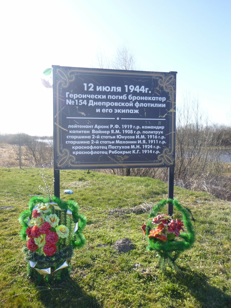 Anıt, heykel Бронекатеру №154 и его экипажу, Brestskaya oblastı, foto