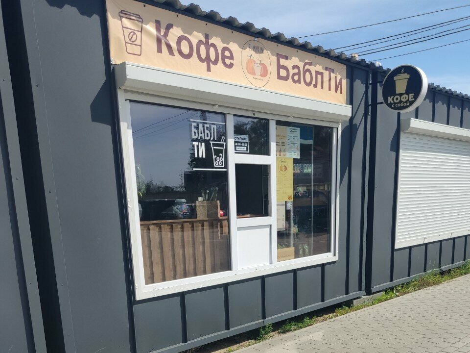 Al götür kahve Pumpkin, Voronej, foto