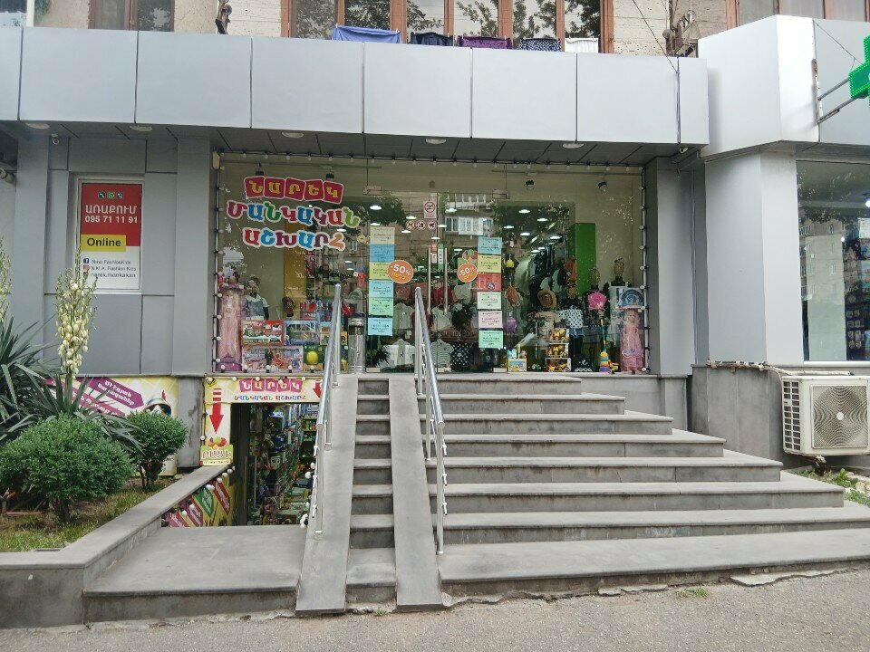 Çocuk oyunları ve oyuncakları Նարեկ Մանկական Աշխարհ, Erivan, foto