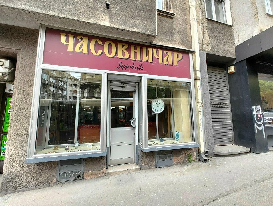 Saat tamircileri Časovničar Žujović, Belgrad, foto